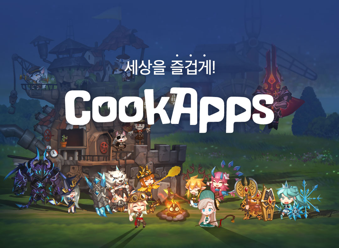 커리어 예측 - 쿡앱스(CookApps)