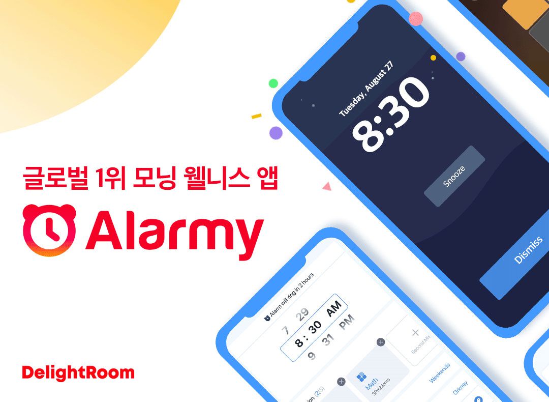 딜라이트룸(Alarmy) 채용 | 원티드