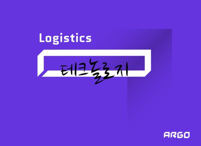 [테크타카(ARGO)] [ARGO] Infra/DevOps Engineer - 인프라/데브옵스 엔지니어 채용 | 원티드