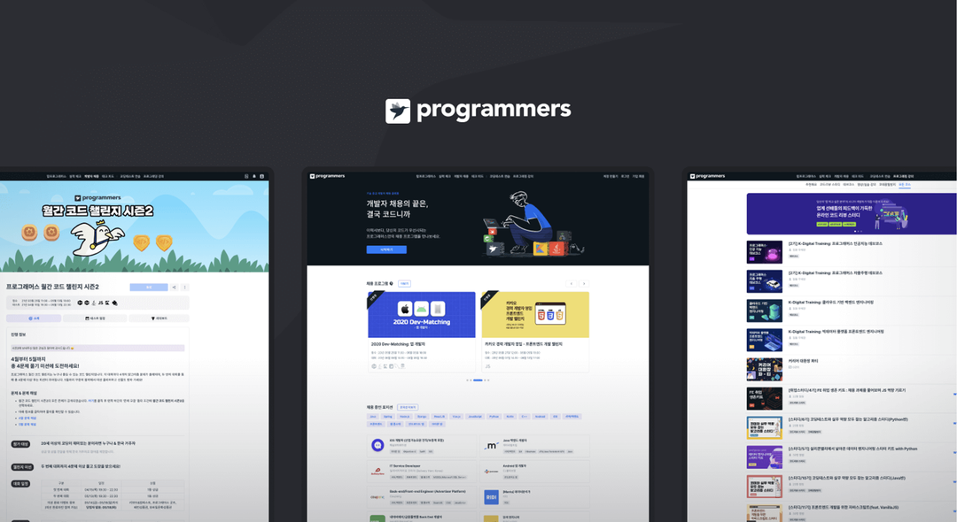 그렙프로그래머스 프로그래머스 프론트엔드 개발자 교육솔루션팀 채용 공고 원티드