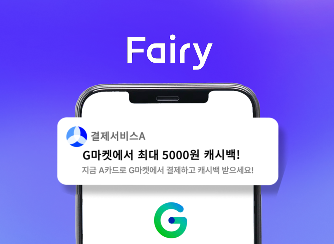 [페어리] Backend Engineer 채용 공고 | 원티드