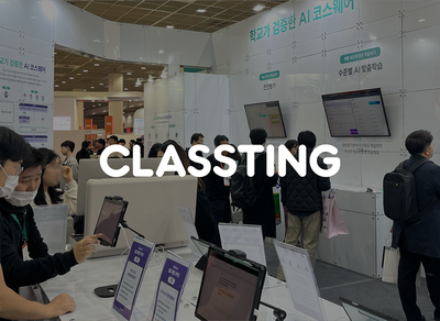 [클래스팅(Classting)] QA Engineer 채용 공고 | 원티드