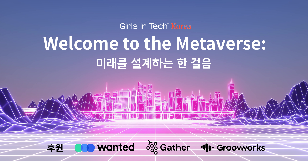 걸스인텍 "Welcome to the Metaverse: 미래를 설계하는 한 걸음" | 원티드