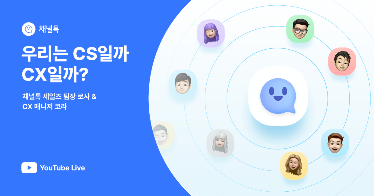 [무료] 우리는 CS일까? CX일까? | 원티드